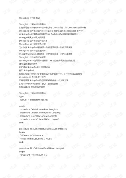 Delphi Stringgrid全方位教程：增删改查与功能实现 Csdn文库 