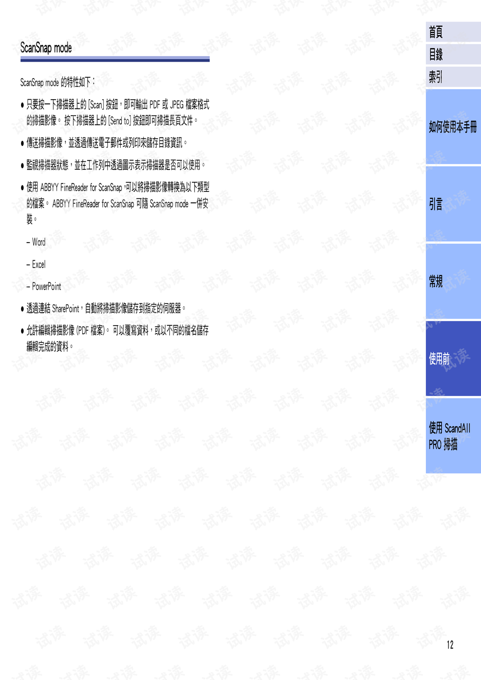 富士通Scandall Pro 2扫描器使用教程与安装说明 - CSDN文库