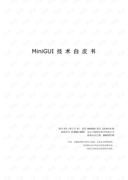 MiniGUI技术详解：嵌入式UI开发 - CSDN文库