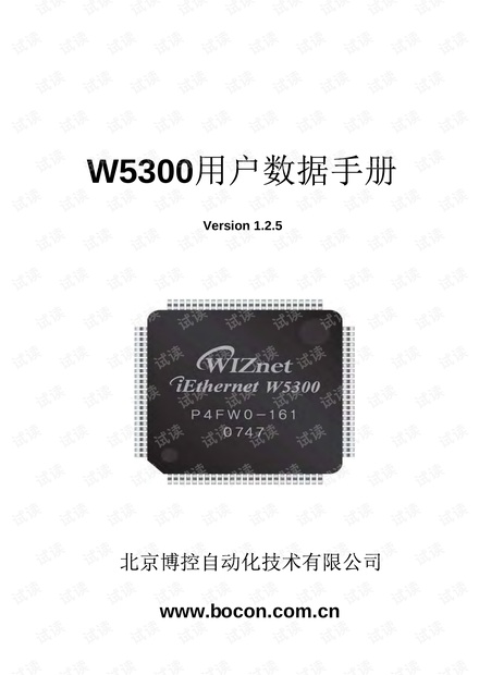 W5300中文用户数据手册-v1.2.5.pdf_w5300中文数据手册,w5300资源-CSDN下载