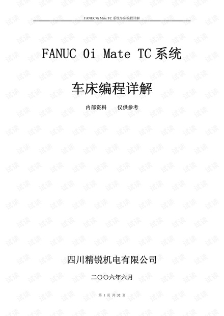 FANUC 0i Mate TC系统车床编程完全指南 - CSDN文库