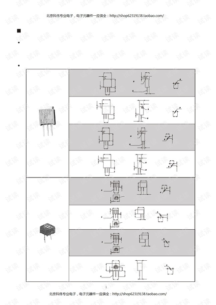 3296型电位器封装特点介绍 资源-CSDN下载