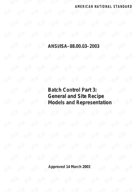 ISA-88标准第三部分：批量控制的一般与现场配方模型 - CSDN文库