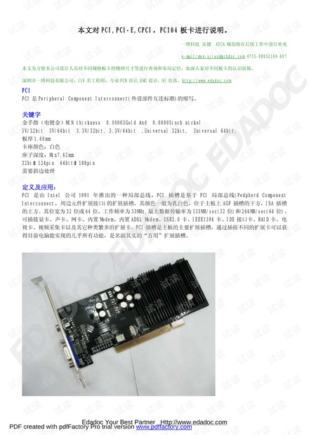 PCI, PCI-E, CPCI, PC104板卡规格详解 - CSDN文库