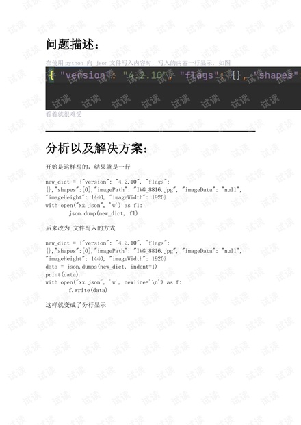 Python写入json文件内容换行显示(csdn)————程序pdfpython写入json文件换行json写入文件换行资源 Csdn文库 资源 Csdn文库