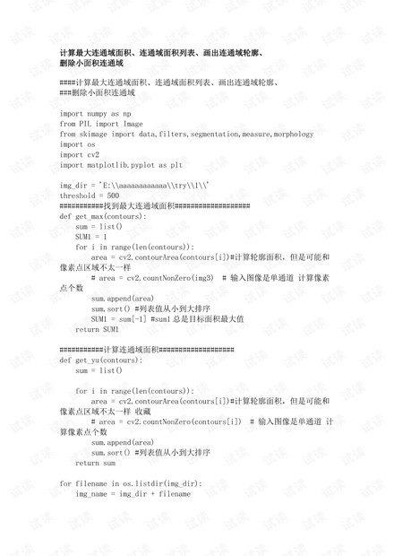 Python计算二值图标签最大连通域面积(csdn)————程序pdfpython最大连通域最大连通域python资源 Csdn文库