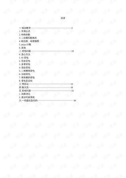 Acm入门模板:关键知识点与代码汇总 Csdn文库
