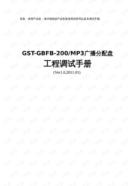 GST-GBFB-200／MP3广播分配盘工程调试手册资源-CSDN下载