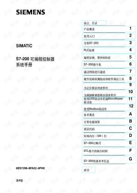 西门子s7-200使用说明书资源-CSDN下载