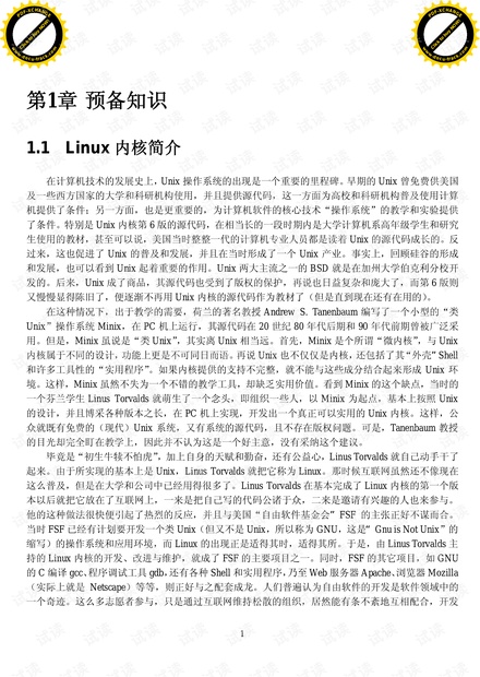 Linux内核源代码深度解析：从Minix到Torvalds的故事 - CSDN文库