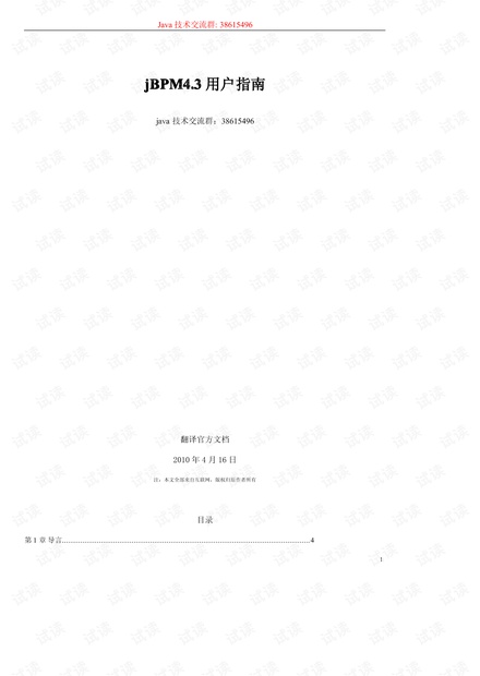 jBPM4.3中文版开发全面指南 - CSDN文库