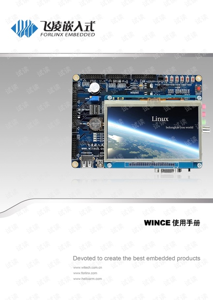 飞凌OK6410-A WINCE开发板用户手册 - CSDN文库