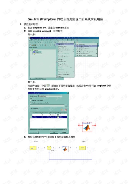 simplorer和simulink联合仿真_simplorersimulink,simulink与simplorer资源-CSDN下载