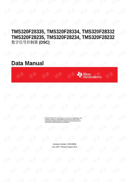 TMS320F28335 DSP控制器中文手册：高性能32位浮点运算 - CSDN文库