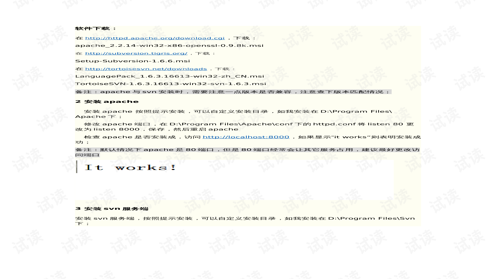 Windows环境下Apache与Subversion(SVN)的配置教程_SVN服务器搭建与Apache集成 - CSDN文库
