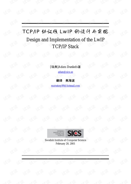 资源受限系统TCP/IP实现：LwIP协议栈解析 - CSDN文库