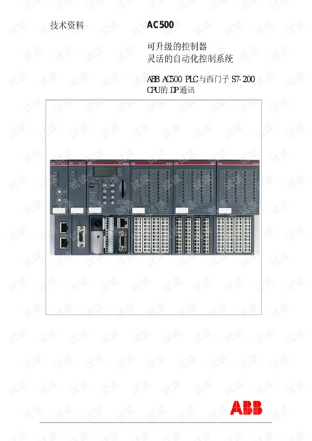 ABBAC500PLC与西门子S7-200CPU的DP通讯资源-CSDN下载