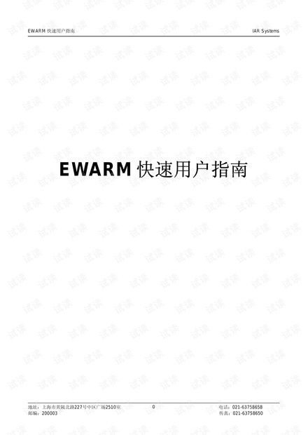 IAR EWARM快速入门指南 - CSDN文库