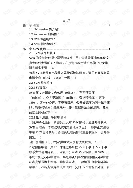 Subversion(SVN)团队协作使用手册 - CSDN文库