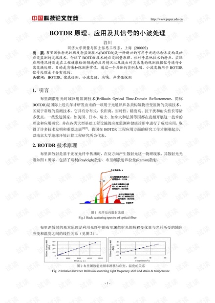 BOTDR原理、应用及其信号的小波处理资源-CSDN下载