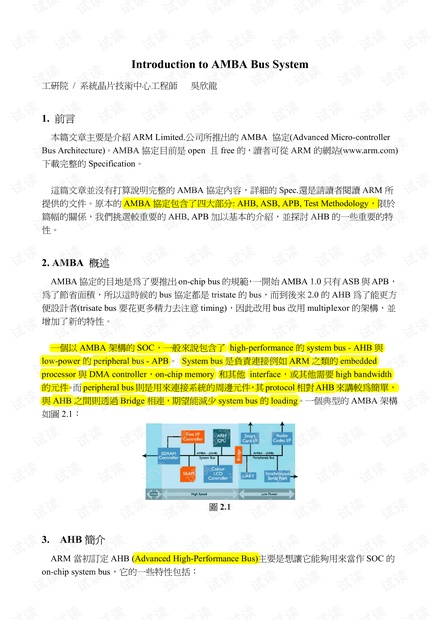 AMBA总线系统简介：聚焦AHB与APB - CSDN文库