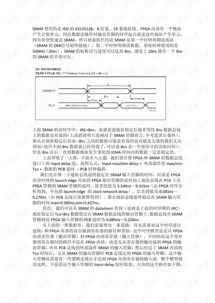FPGA中的SRAM时序约束与分析方法 资源-CSDN下载