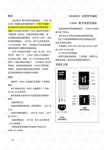 Ds18b20数据手册 中文版pdfds18b20数据手册ds18b20中文手册资源 Csdn文库 资源 Csdn文库 0955