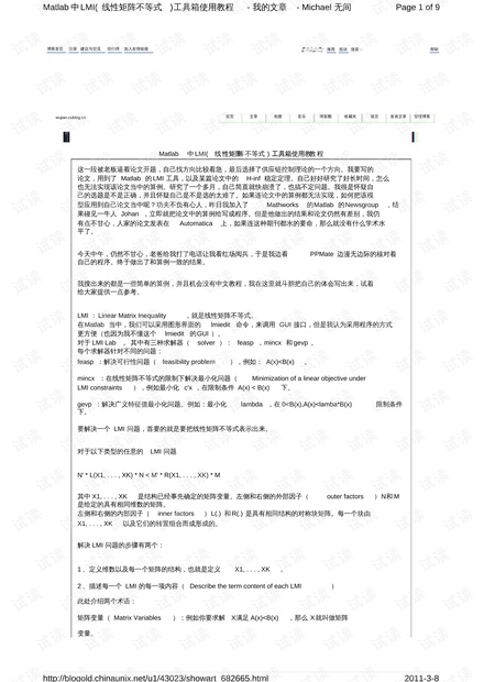 Matlab中LMI(线性矩阵不等式)工具箱使用教程借鉴.pdf_matlabLmi不等式资源-CSDN下载