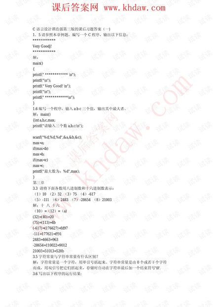 谭浩强c语言第三版习题答案详解:字符常量、字符串与编程实例 Csdn文库
