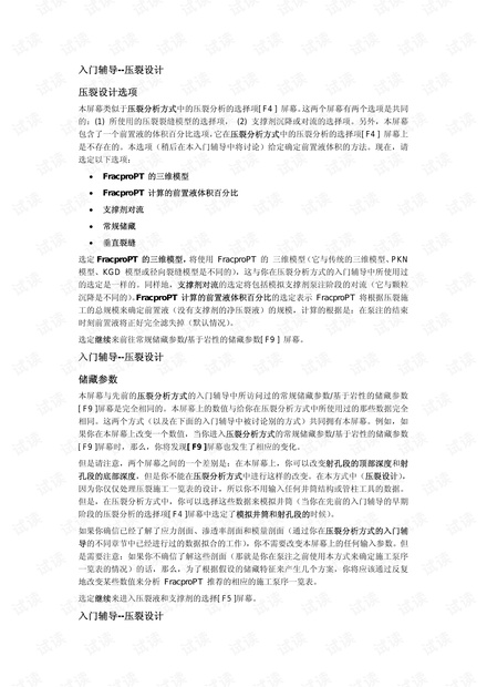 Fracpropt入门辅导_FracproPT资源-CSDN下载
