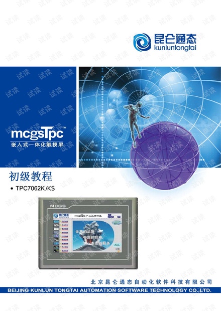 MCGS TPC7062K初学者指南：与主流PLC通讯连接 - CSDN文库