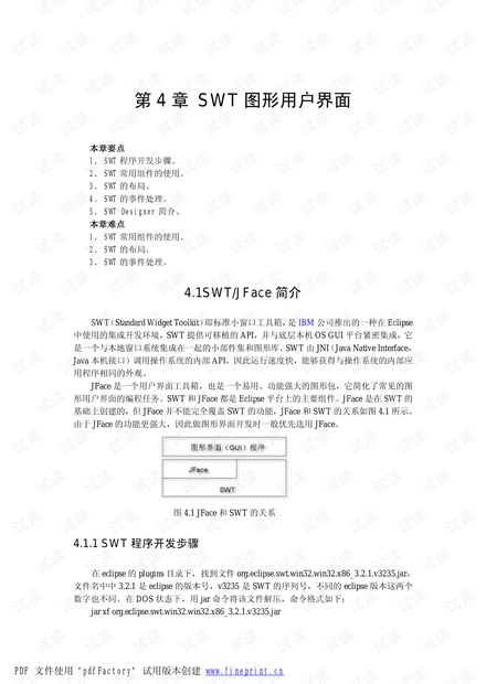 Java Swt图形用户界面详解 Csdn文库