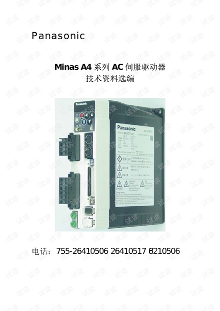 松下Minas A4系列AC伺服驱动器技术手册 - CSDN文库
