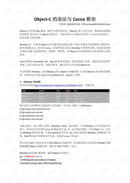 Object-C入门：语法与Cocoa框架详解 - CSDN文库