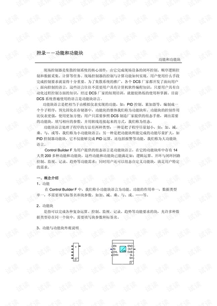 ABB AC800F控制器功能块详解及应用 - CSDN文库