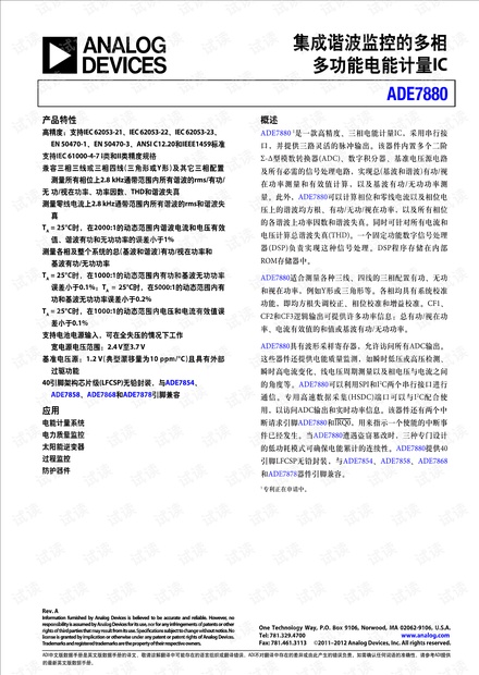 ADE7880高精度三相电能计量IC技术手册 - CSDN文库
