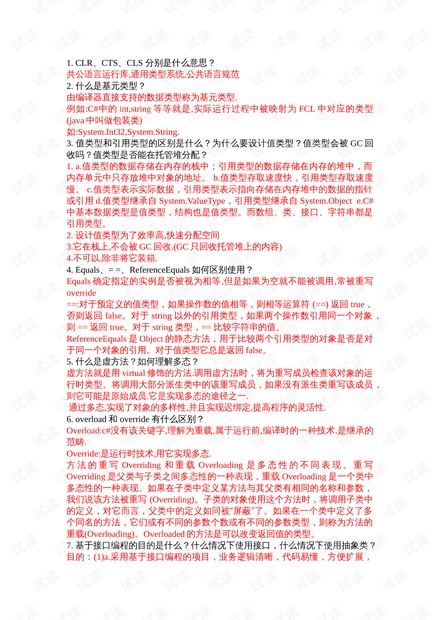 C#面试宝典：CLR、CTS、CLS详解与基础概念对比 - CSDN文库