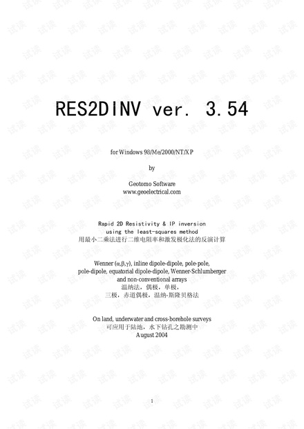 高密度反演软件说明书res2dinv，res3dinv_res3dinv资源-CSDN下载