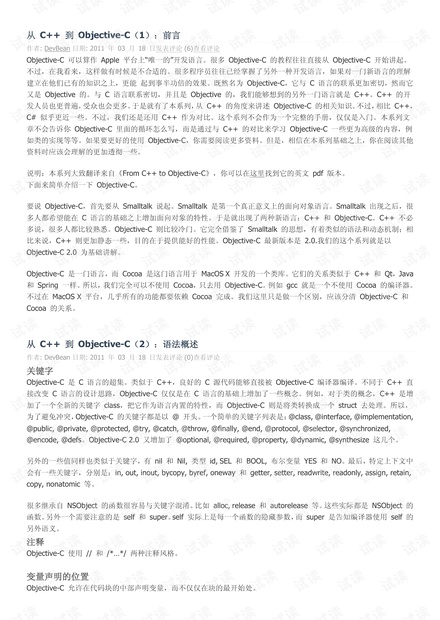 C++到Objective-C入门：利用C++背景高效学习 - CSDN文库