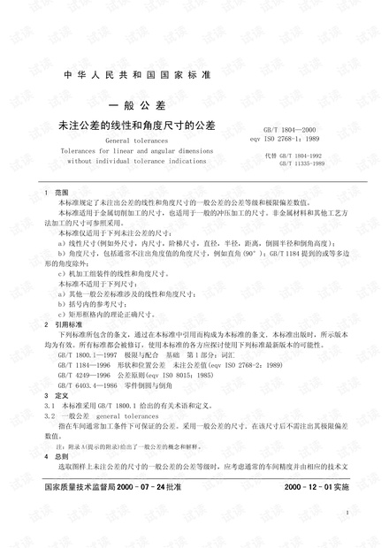 gb1804标准线性公差_gb/t1804-m公差表资源-CSDN下载