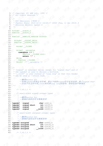 STM32头文件stdint.h简略翻译资源-CSDN下载