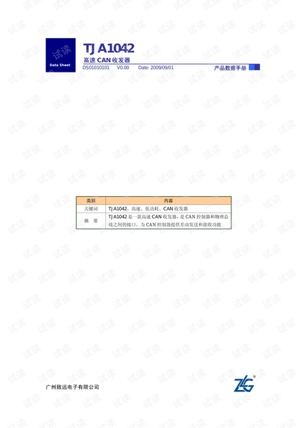TJA1042中文资料手册_tja1042中文资料,tja1042中文手册资源-CSDN下载