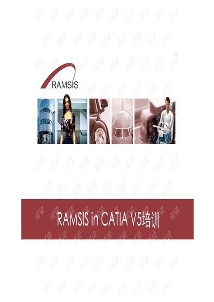 轻松掌握RAMSIS人机分析教程 资源-CSDN下载