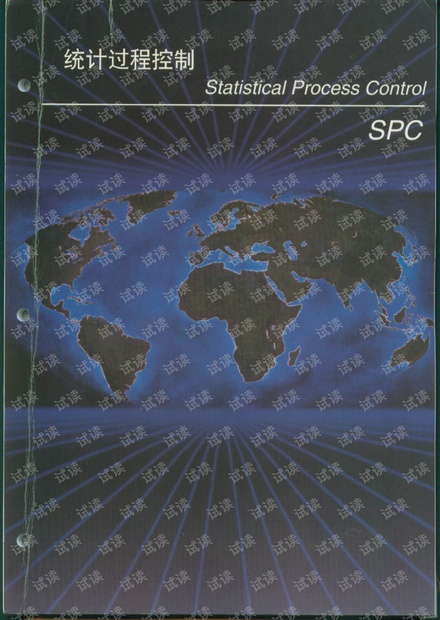 SPC_cn_Manual.pdf_spc手册第五版pdf资源-CSDN下载