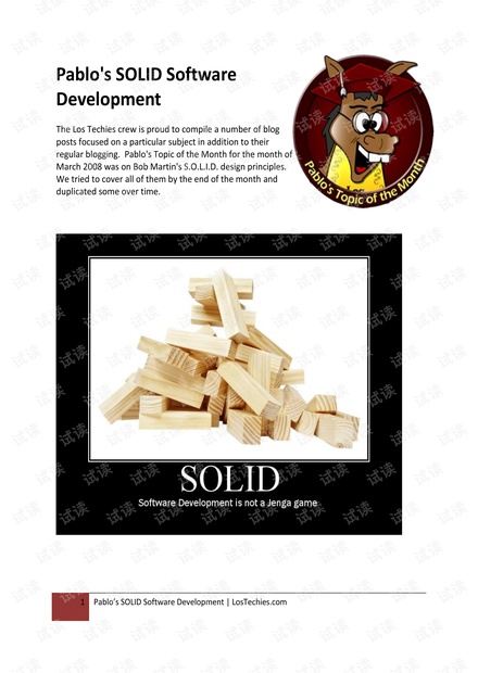 理解与应用SOLID软件设计原则 - CSDN文库