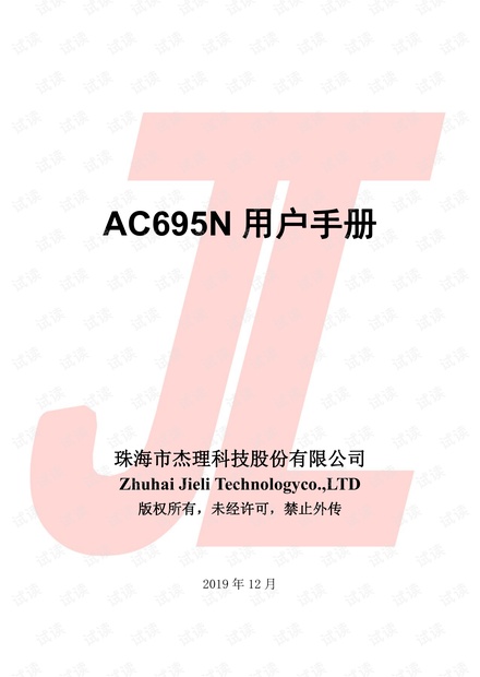 杰理AC695N系列芯片用户手册，寄存器介绍_杰理AC695N芯片手册资源-CSDN下载