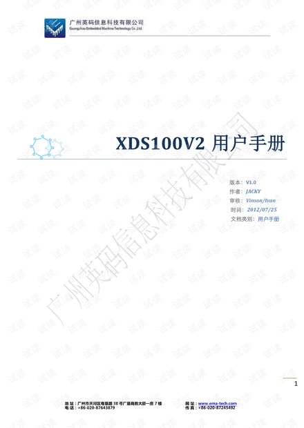 XDS100V2使用手册_xds100v2引脚定义,xds100v2驱动资源-CSDN下载