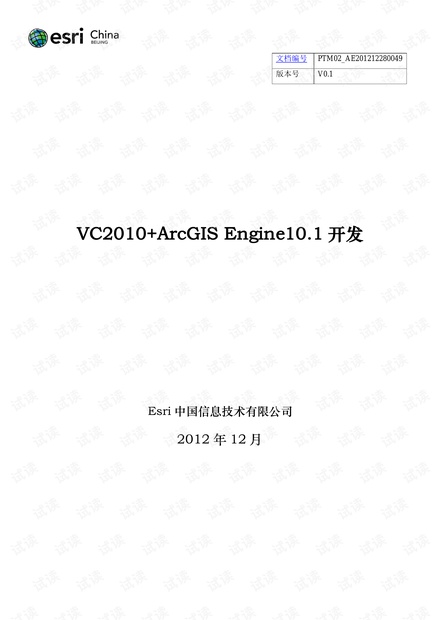 VC2010与ArcGIS Engine 10.1 MFC开发教程 - CSDN文库
