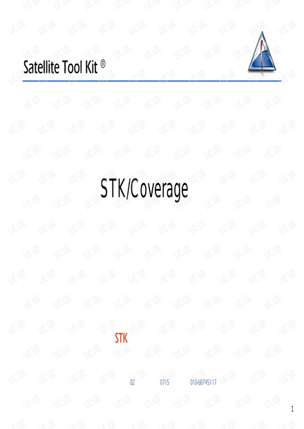 STK覆盖模块详解：卫星覆盖分析与应用 - CSDN文库