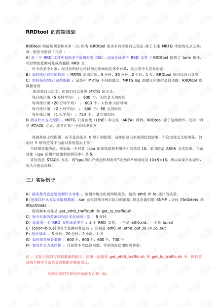 RRDtool：个性化实时数据绘图与配置策略 - CSDN文库